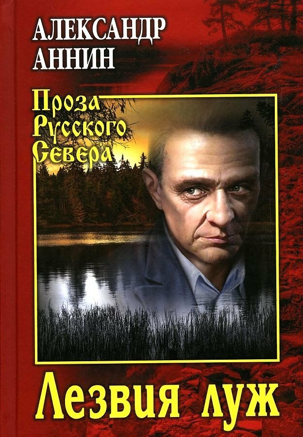 Книга: "Лезвия луж" от Аннин А, русский язык, Российские детективы
