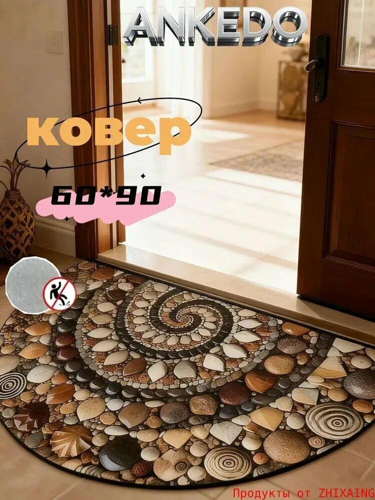 Коврик придверный Галька 60x90 см