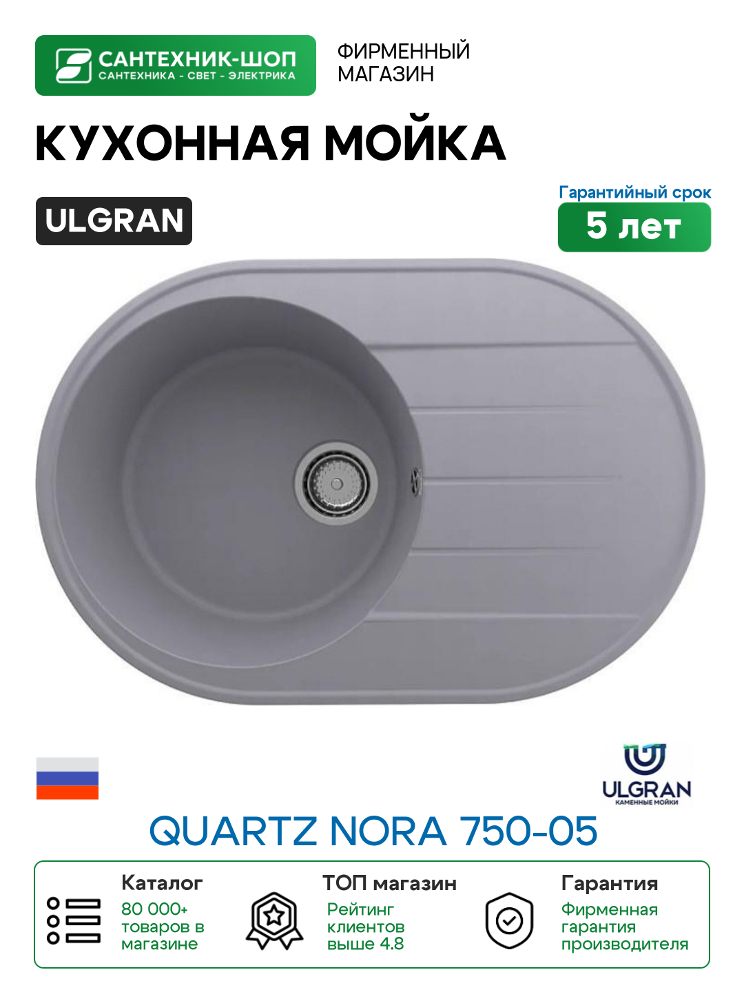 Кухонная мойка Ulgran Quartz Nora 750-05 Бетон искусственный камень (литьевой мрамор) встраиваемый