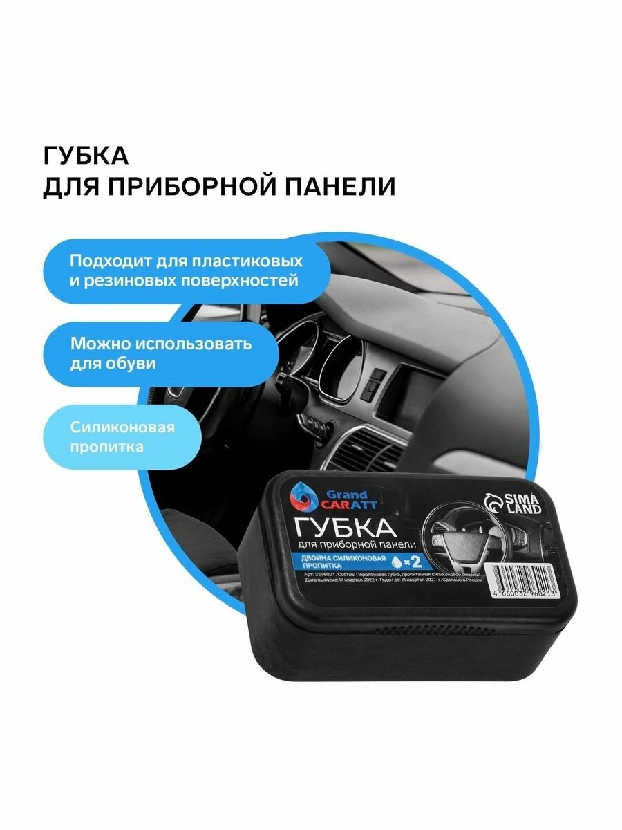 Губка для ухода за пластиком Grand Caratt глянцевый блеск, с пропиткой