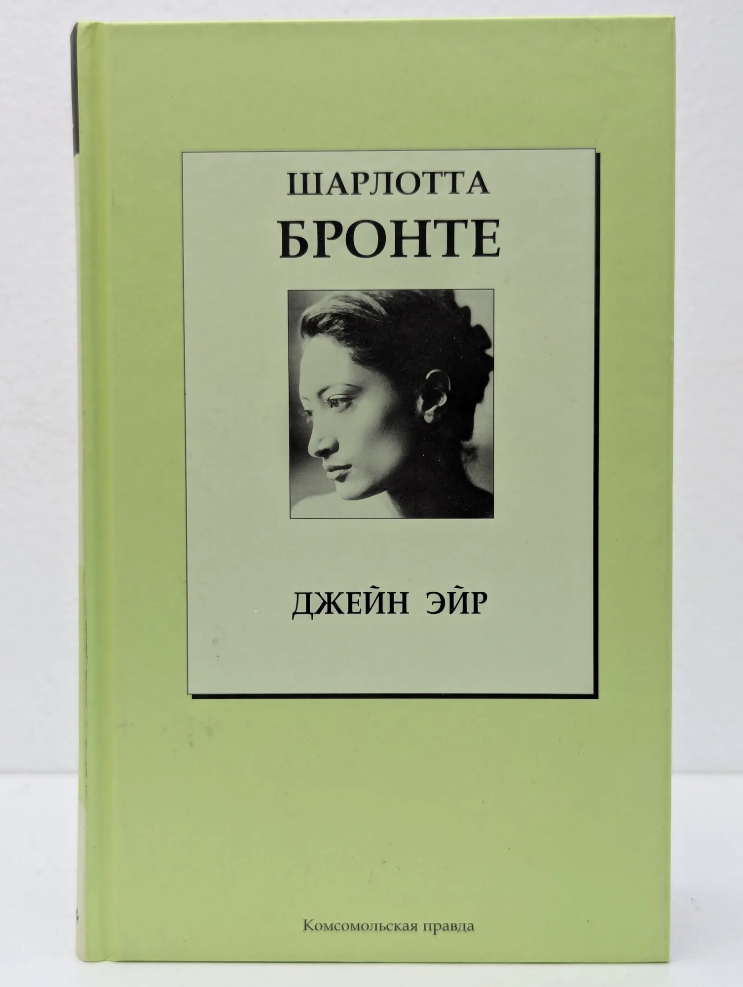 Джейн Эйр Бронте Шарлотта 2007