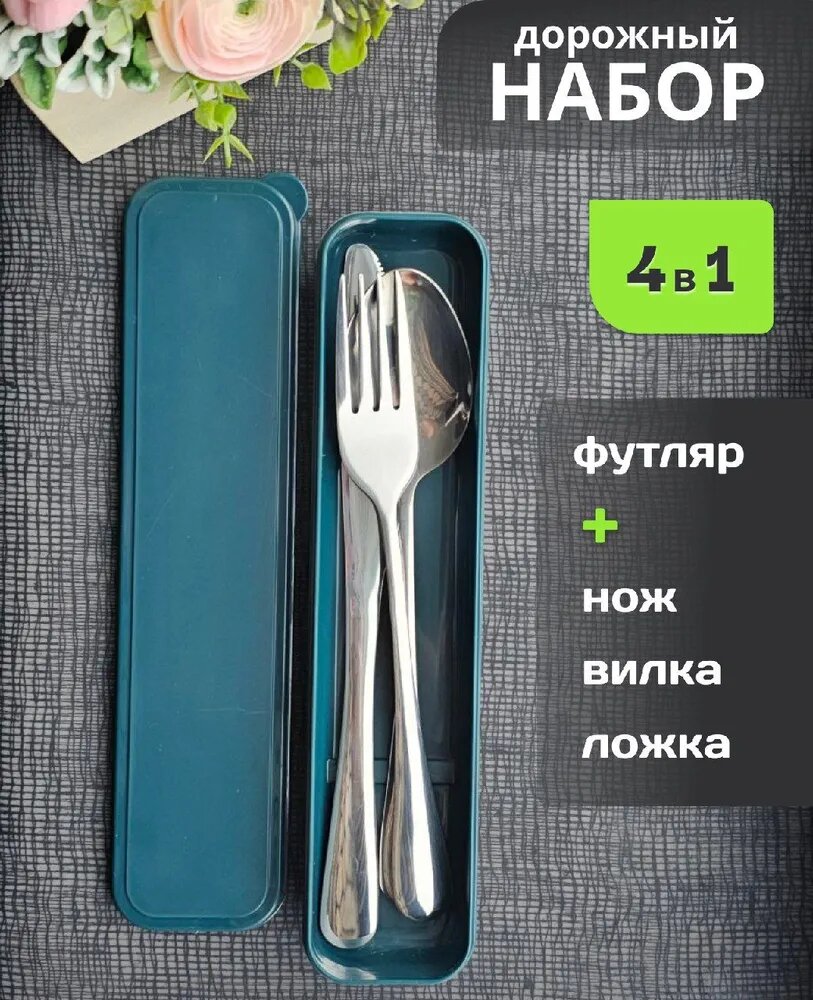 Набор столовых приборов 3 предм. голубой, светло-зеленый