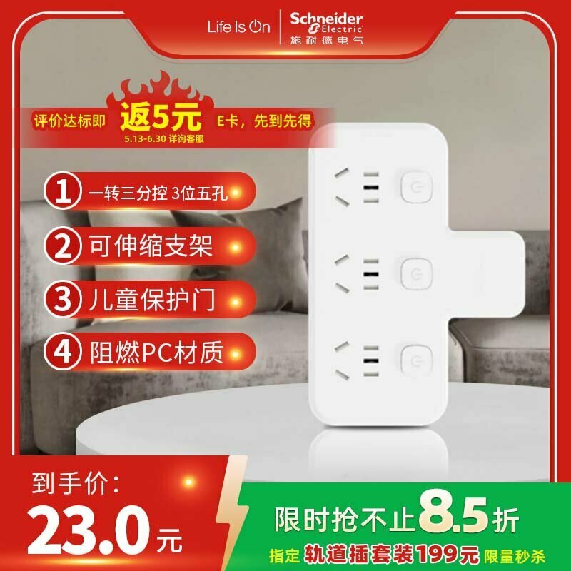 Schneider Electric Socket Strip New National Standard Safety Socket/Plug/Strip/Extension Cord/Power Strip Household Goods Type Multi-function Conversion Socket Separate Control Three-way Five-hole