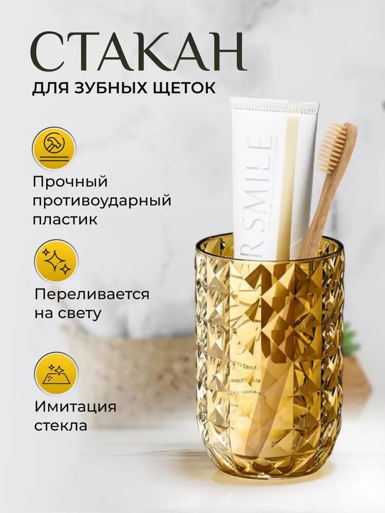 Стакан для зубных щеток