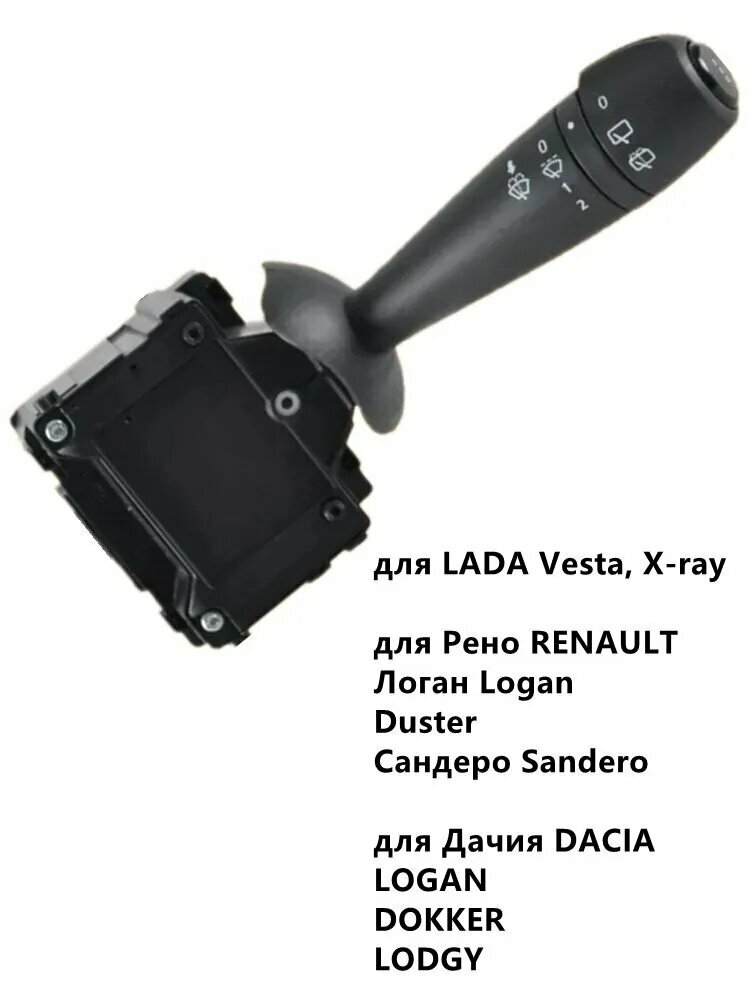 Переключатель подрулевой стеклоочистителей 8201168008, 255679326R Vesta, X-ray, веста, ИКС-РЕЙ 251696 (одна кнопка), управление задним дворником (MA1208)