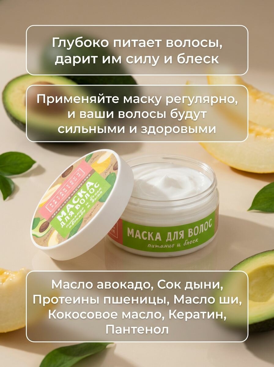 Маска для волос Питание и блеск с маслом авокадо и протеинами пшеницы, 150 г