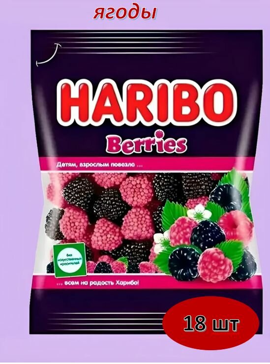 Жевательный мармелад HARIBO Berries ( ягоды) 100г. 18 шт.