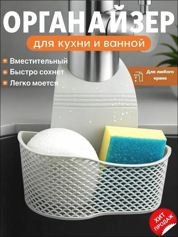 Держатель кухонный для губки, мыла, для кухонной утвари, 14 см х 4.5 см х 8 см, 1 шт