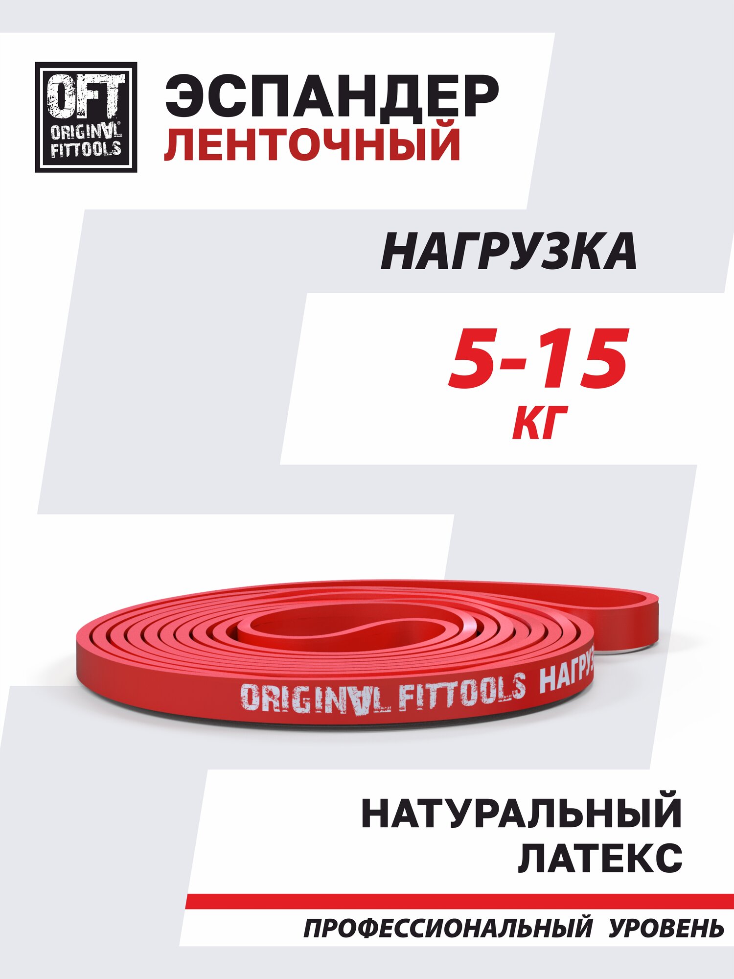 Эспандер ленточный (нагрузка 5 - 15 кг) для подтягиваний Original FitTools