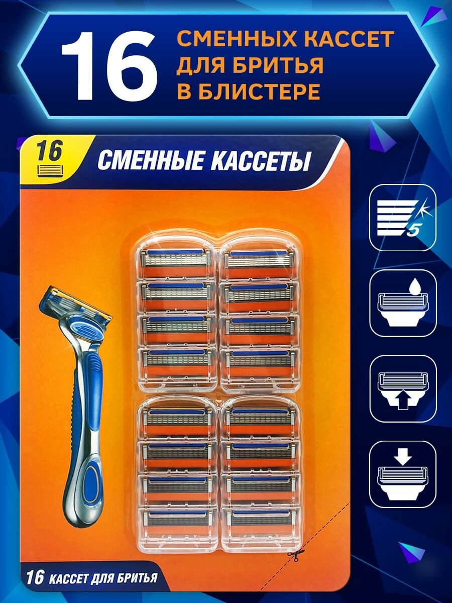 Сменные Кассеты Orange 16 шт. с 5 лезвиями уменьшающими трение