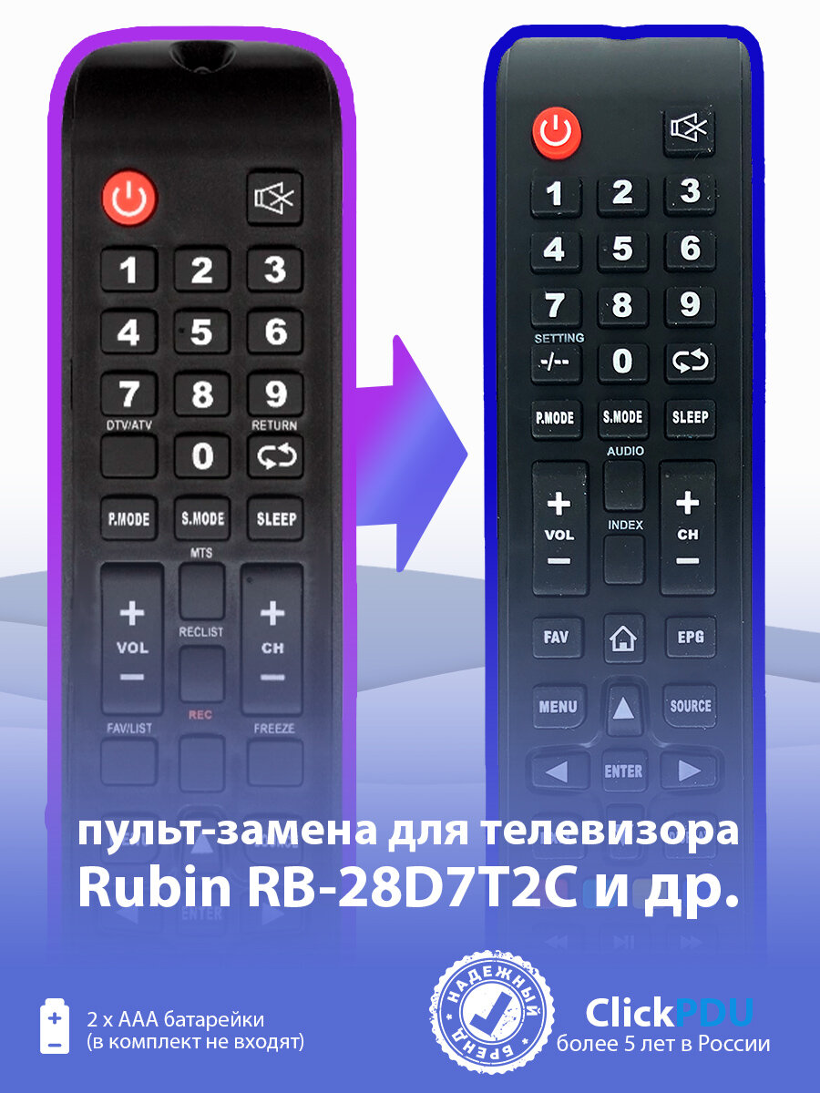 Пульт для телевизора Rubin (рубин) RB-19SE1 и других