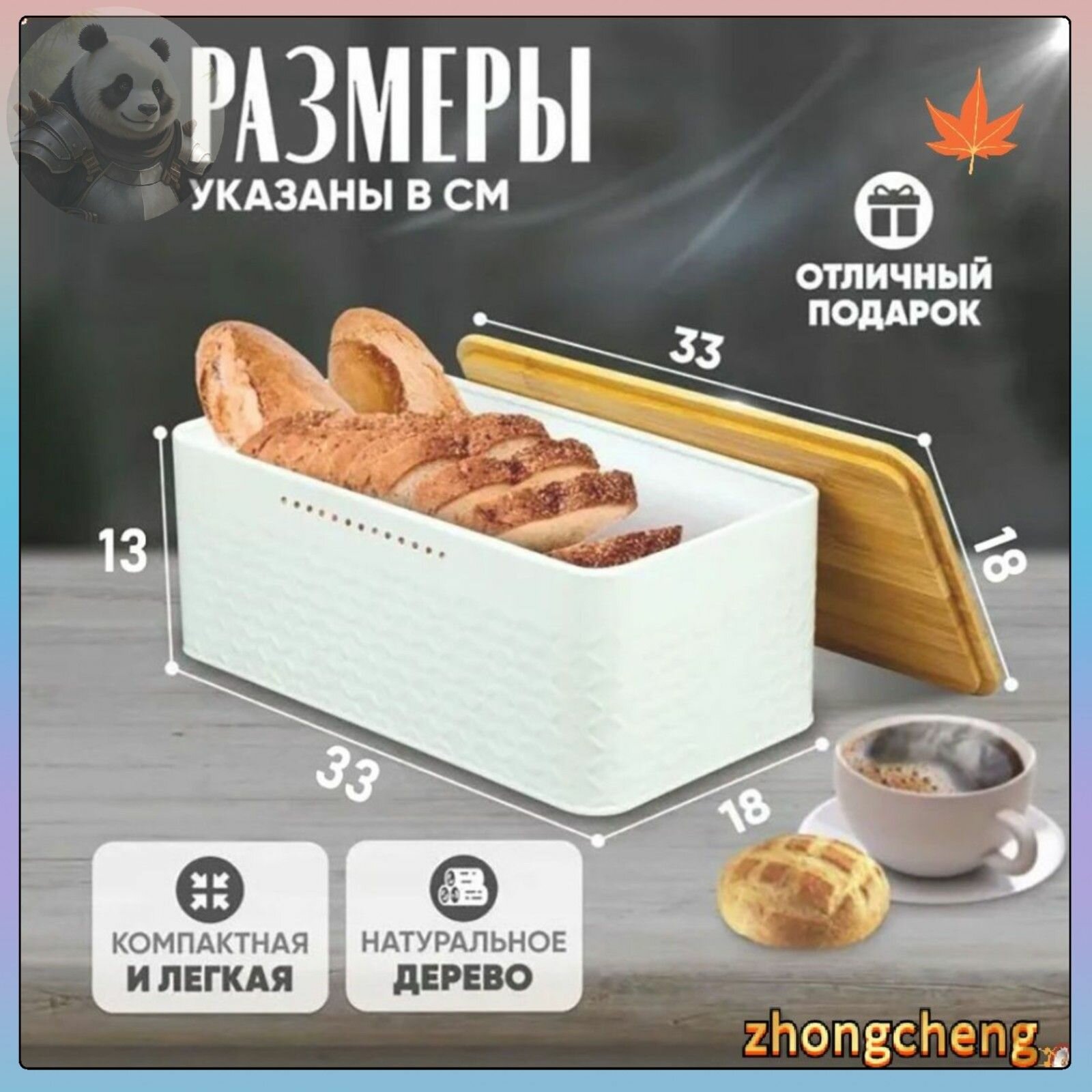 Хлебница, 32.5 см х 18 см х 13 см