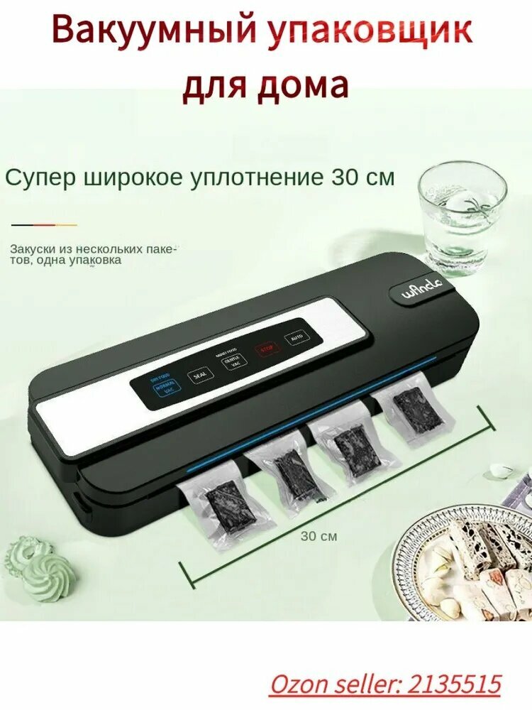 Немецкая вакуумная упаковочная машина для пищевых продуктов wancle с запечатыванием и резкой, упаковочная машина для запайки