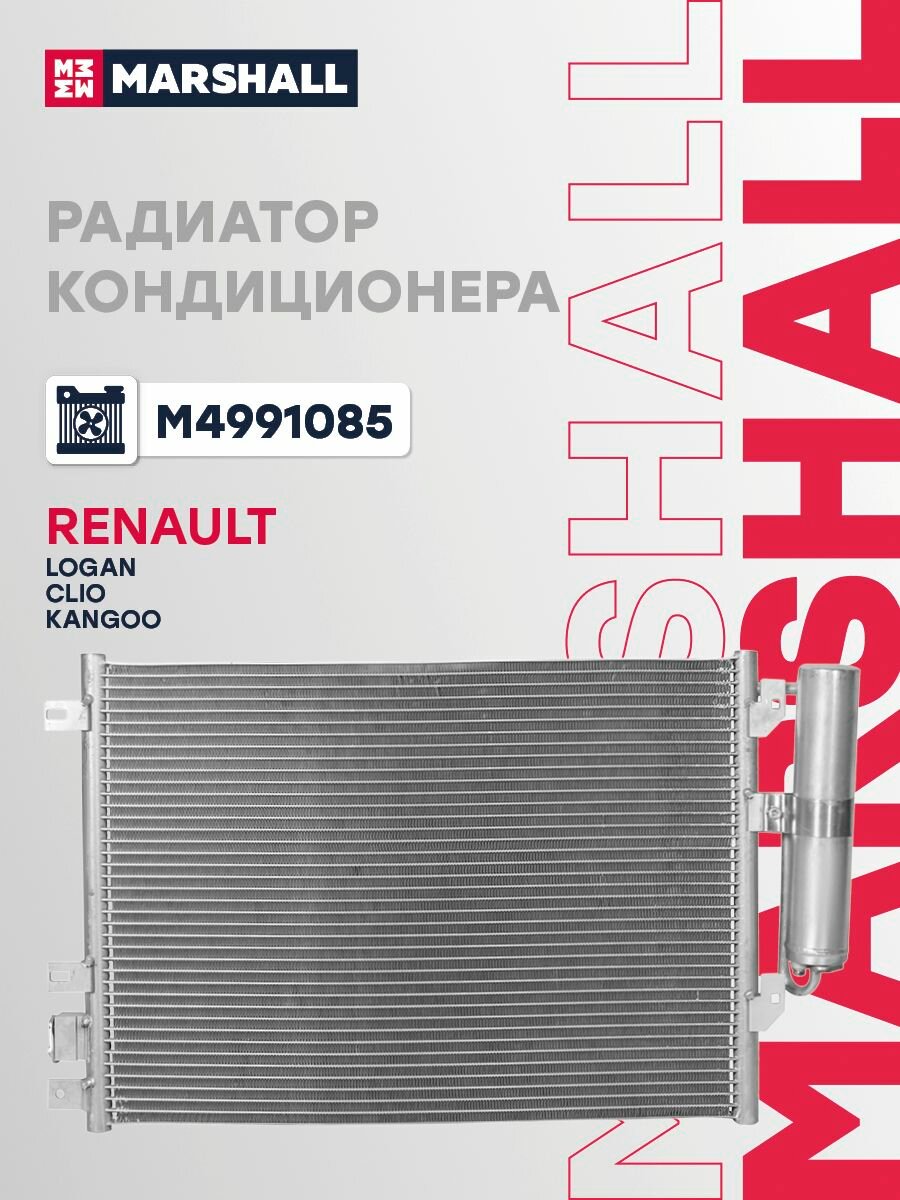 Радиатор кондиционера DACIA Logan Логан, Sandero Сандеро, Renault Рено Sandero Сандеро 8200682406