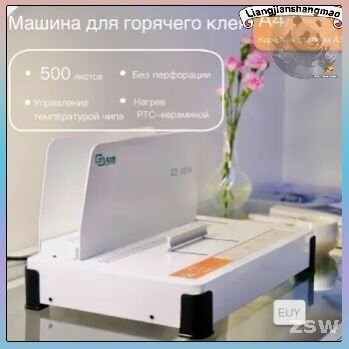 Брошюратор , Станок для архивного переплета