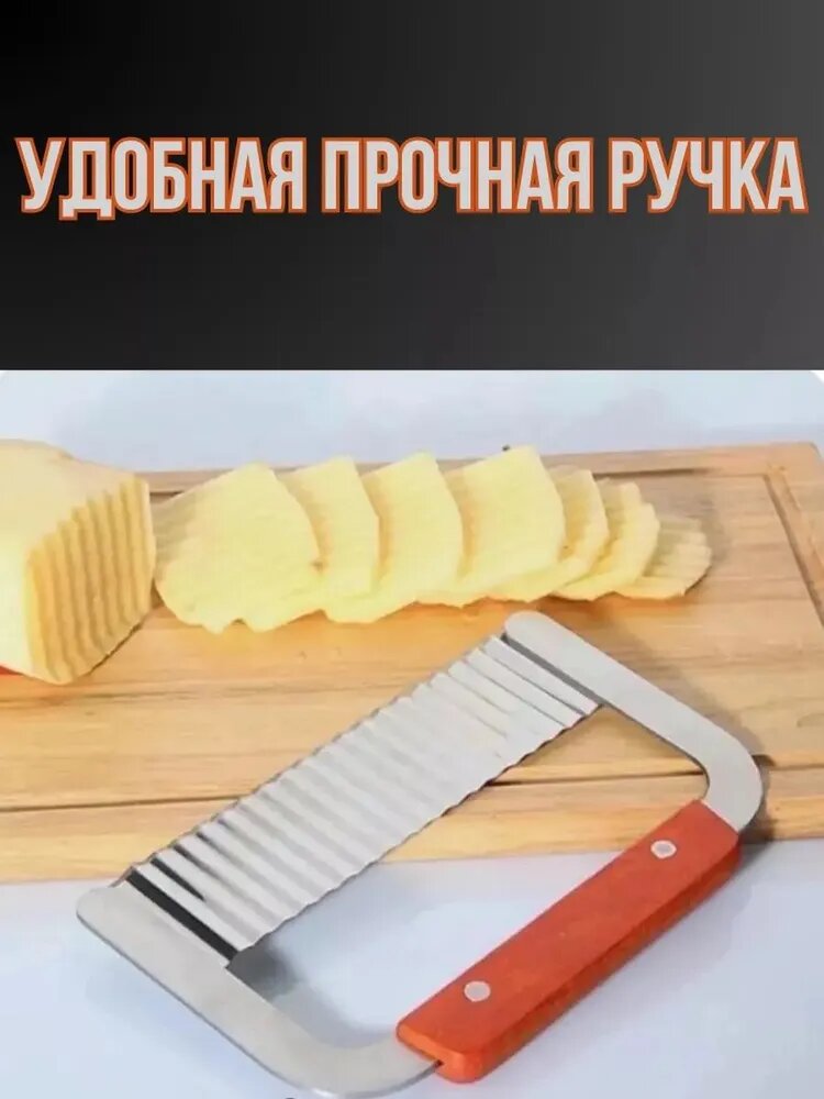 Нож волнистый для фигурной нарезки овощей и фруктов