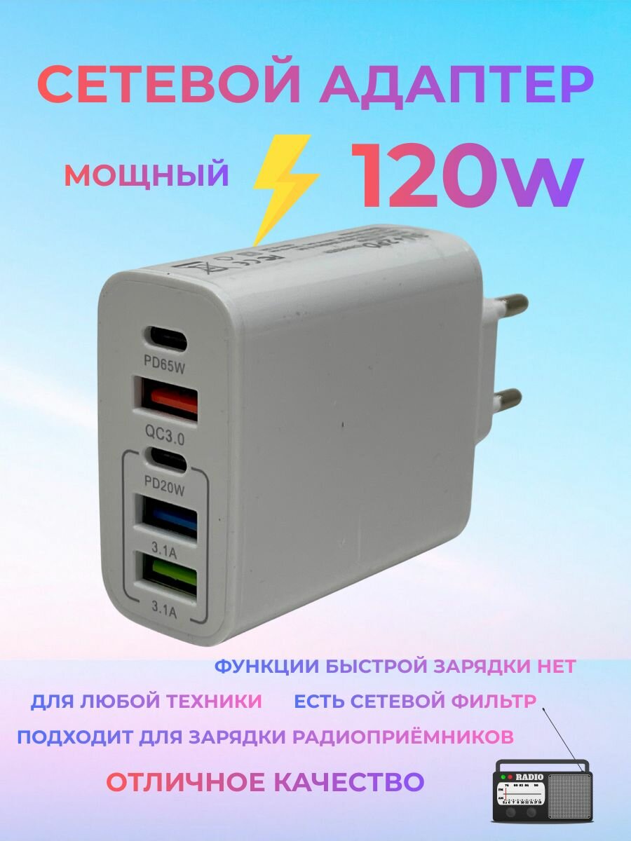 Адаптер 220/USB/Type-S/WH