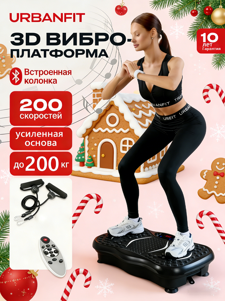 Виброплатформа для похудения с резиновыми ремнями и пультом дистанционного управления