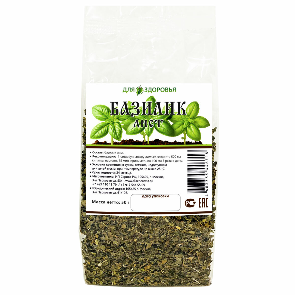 Базилик лист 50 г