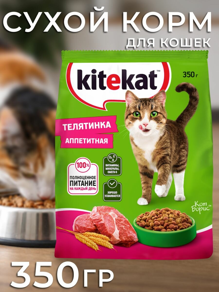 KITEKAT (Китикет) Сухой полнорационный корм для взрослых кошек мясной пир 350г