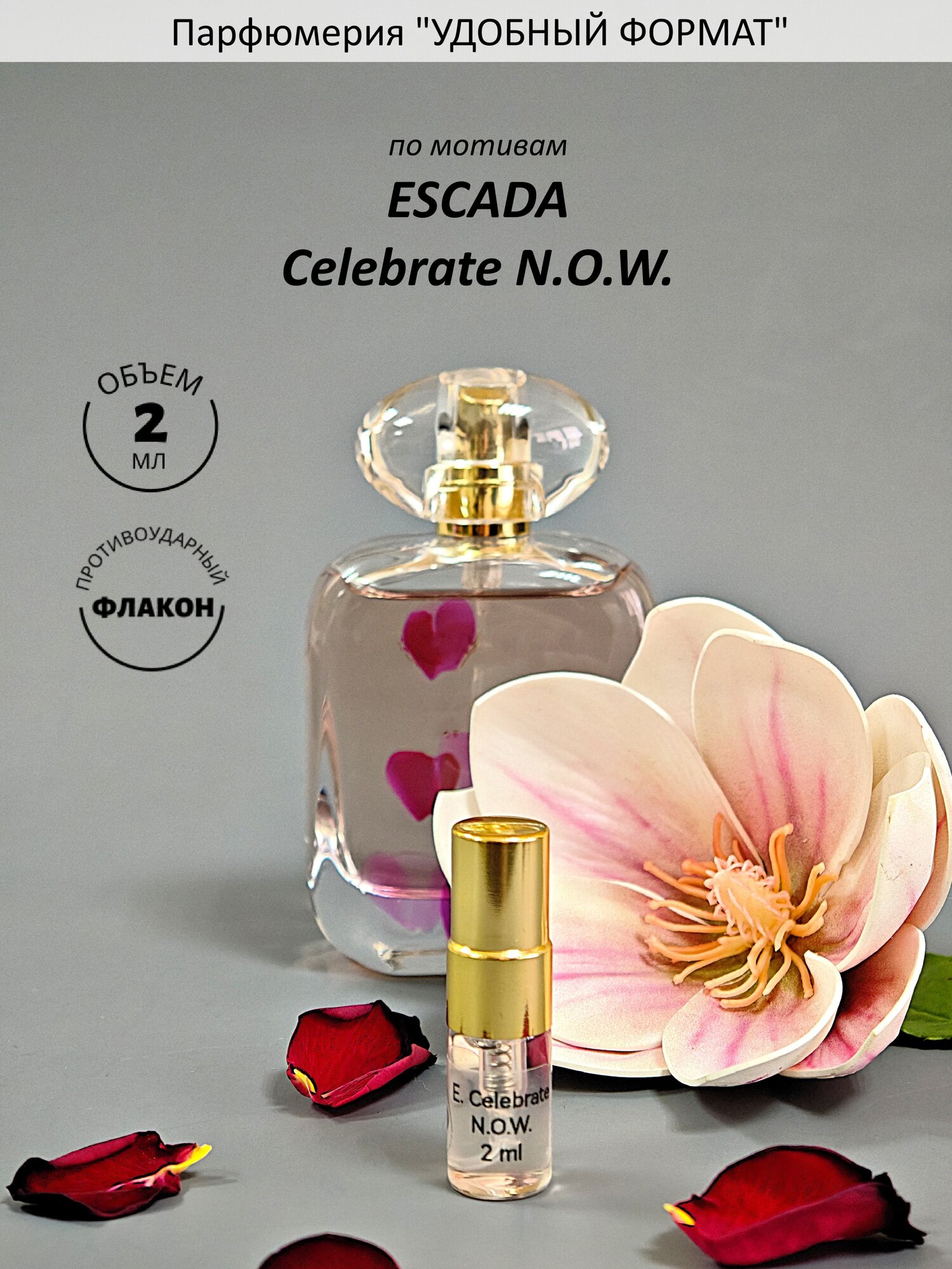 Духи женские по мотивам Escada Celebrate N.O.W, атомайзер 2 мл, парфюмерная вода, удобный формат