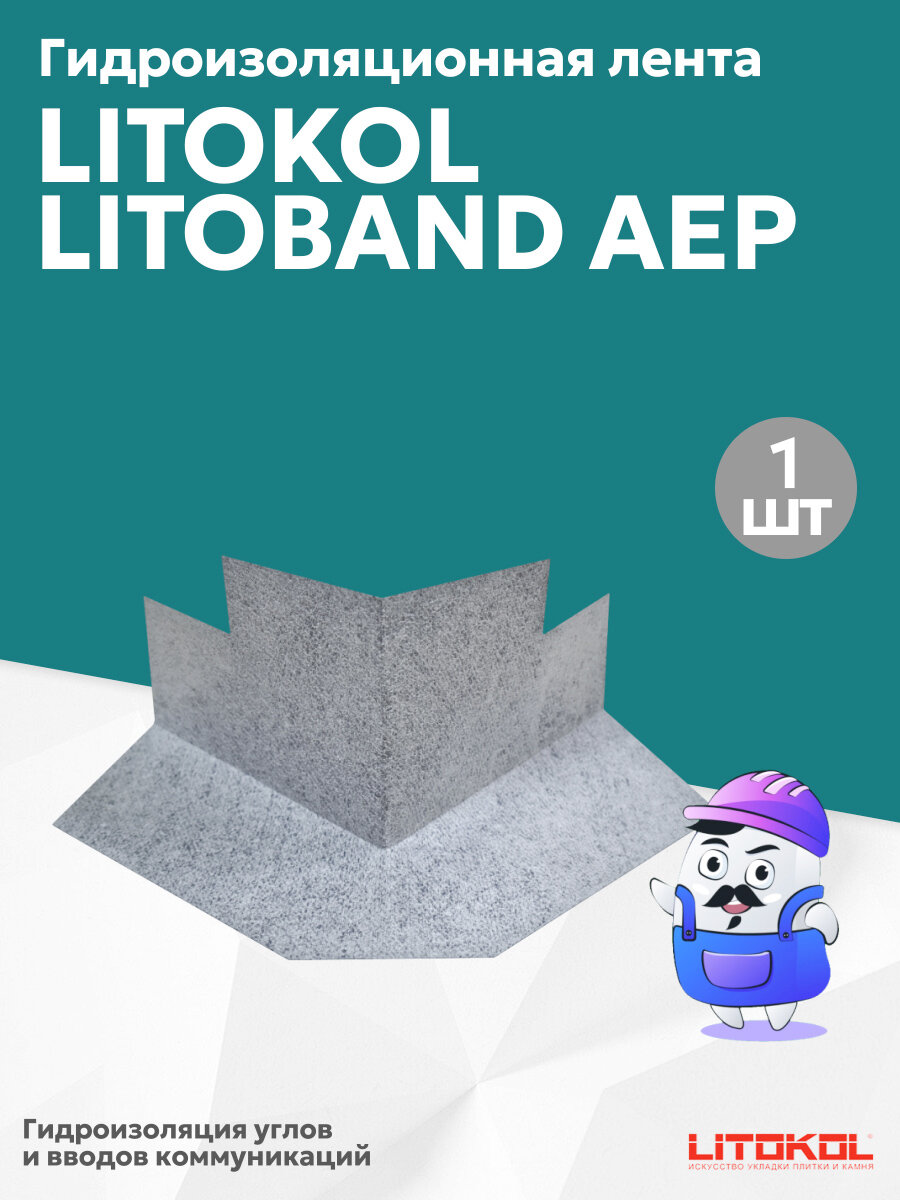 Гидроизоляционный внешний угол LITOKOL LITOBAND AEP