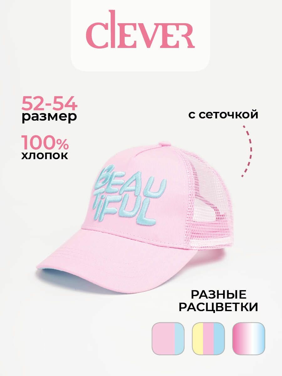 Бейсболка для девочек