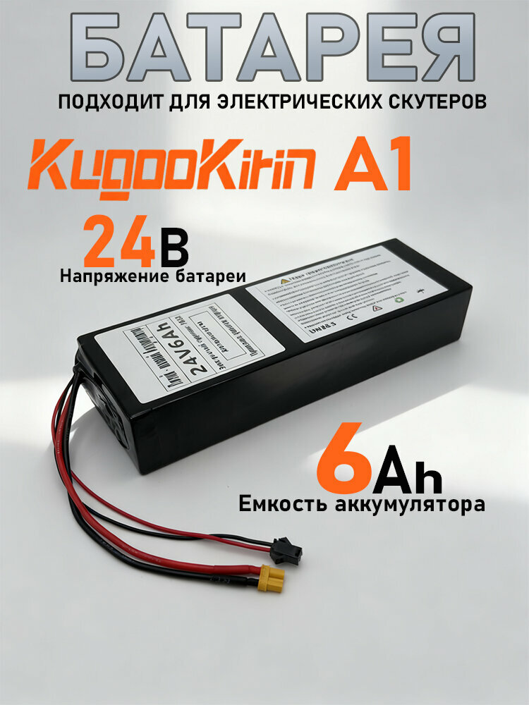 Аккумулятор для электрического скутера, kugoo kirin A1, 24 В, 6 Ач