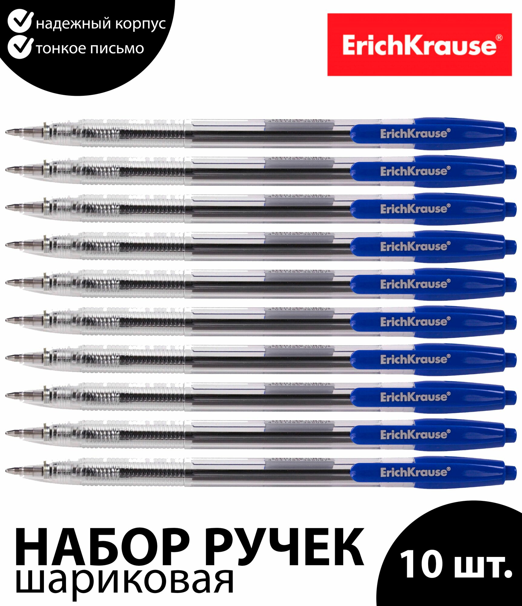 Набор 10 шт. - Ручка шариковая автоматическая ERICH KRAUSE R-301 синяя, корпус прозрачный, 1 мм, линия 0,5 мм