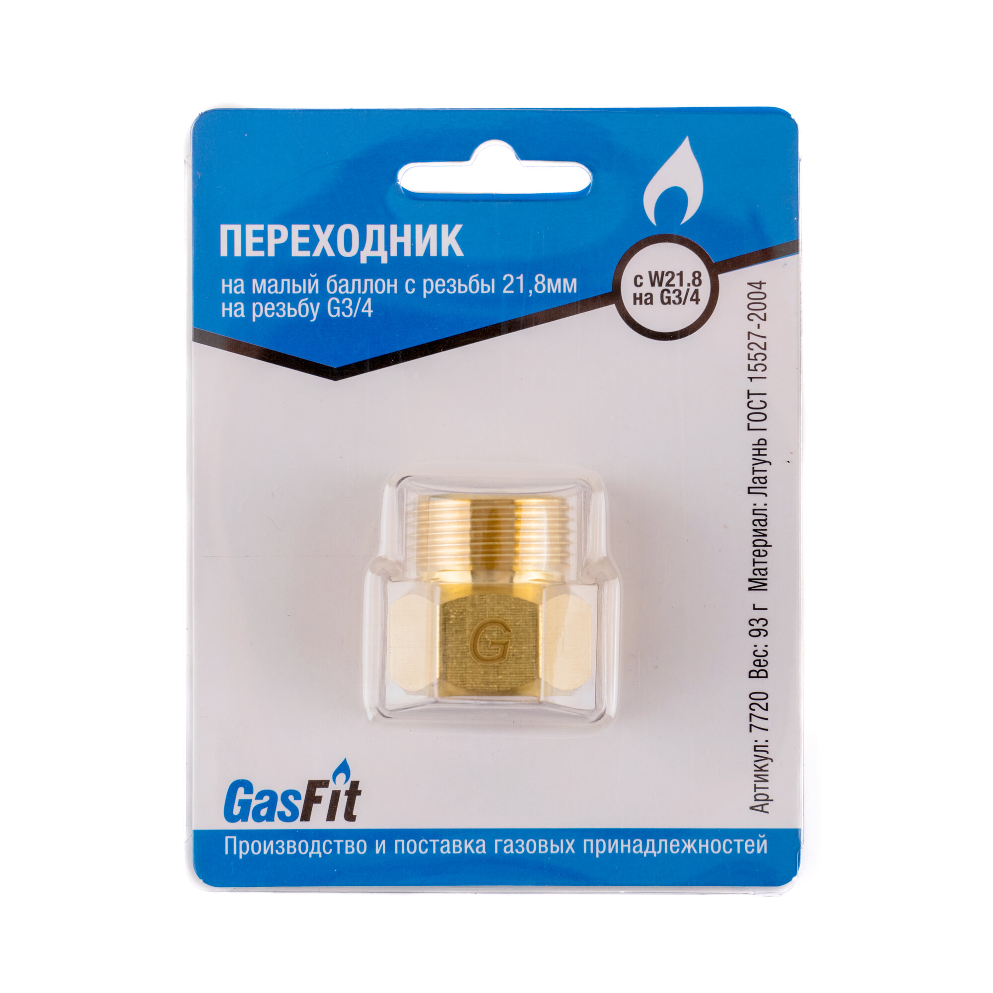 Переходник на малый баллон 21.8мм*G3/4 (для присоединения редуктора к баллону).