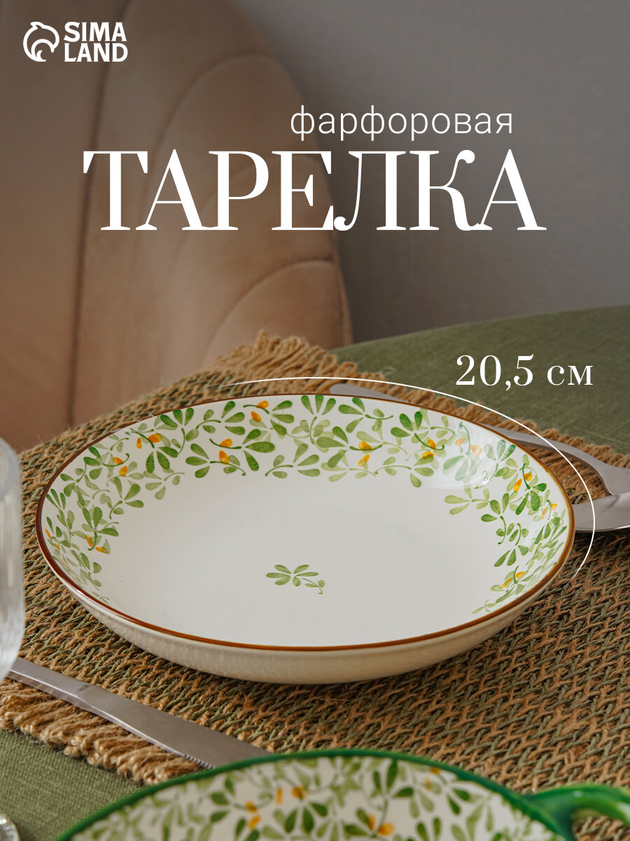 Тарелка «Гармония лепестков», d=20.5 см, фарфор, белая, зелёная