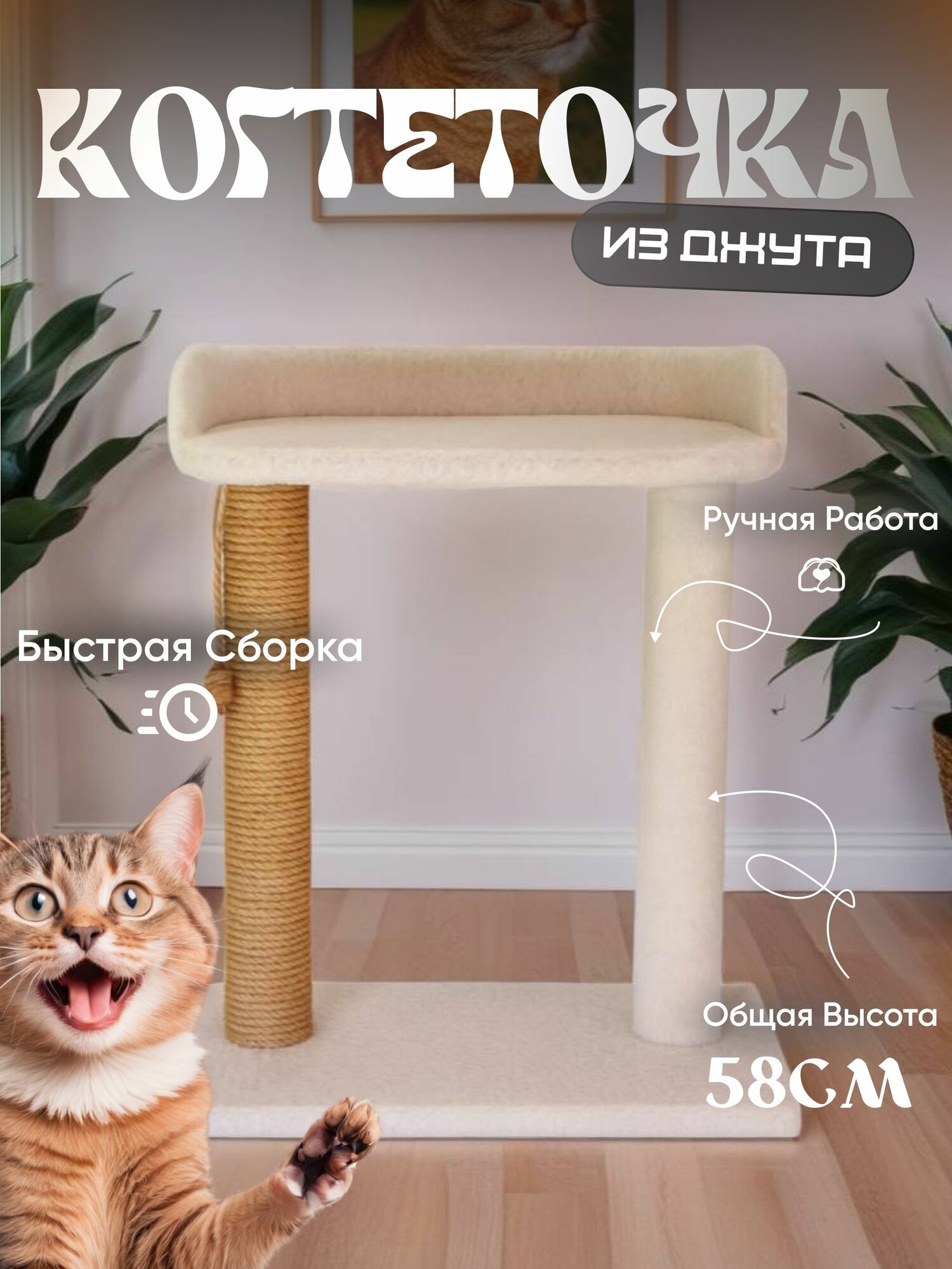 Когтеточка-лежанка бежевая с двумя столбиками
