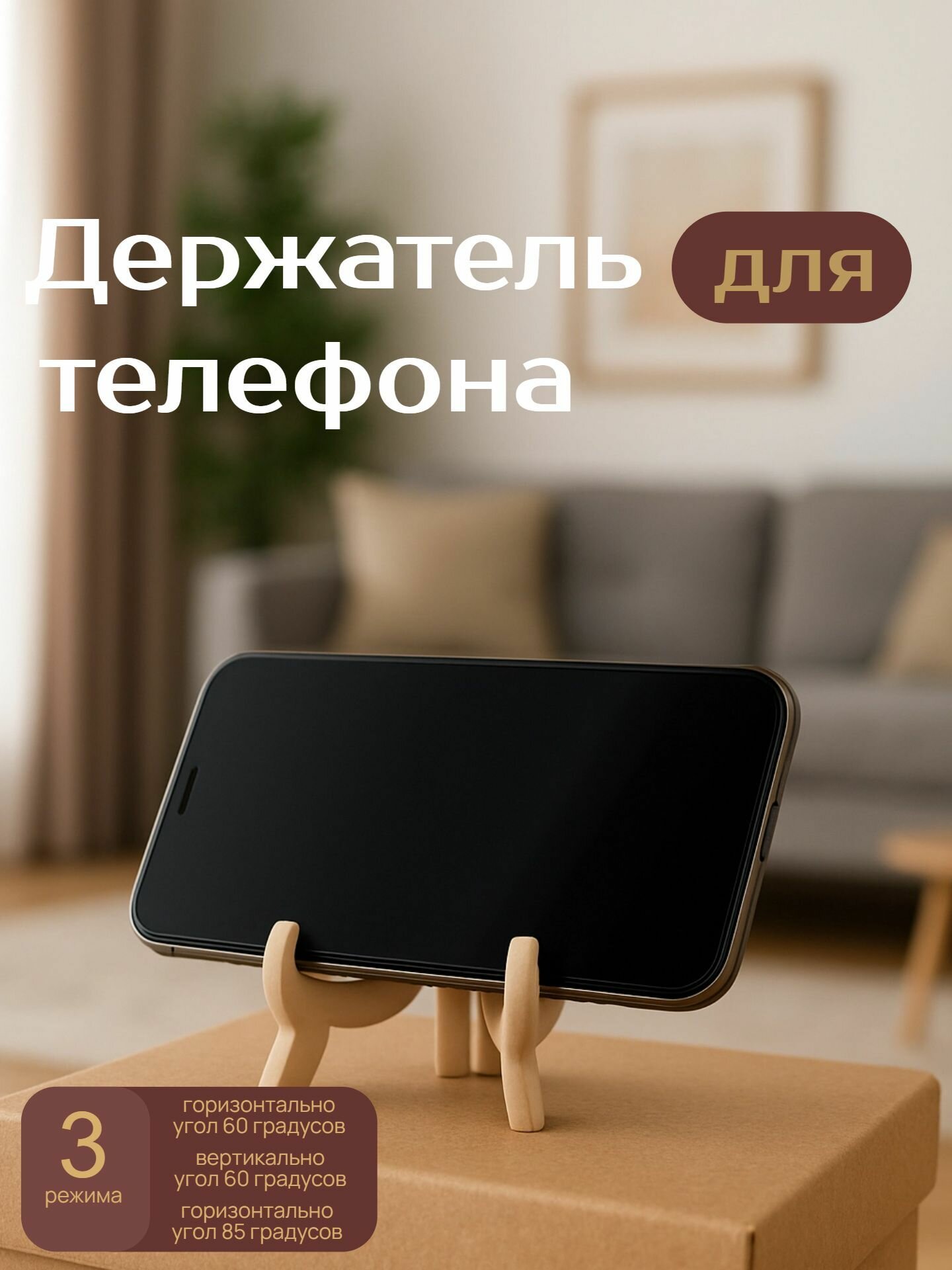 Держатель для телефона
