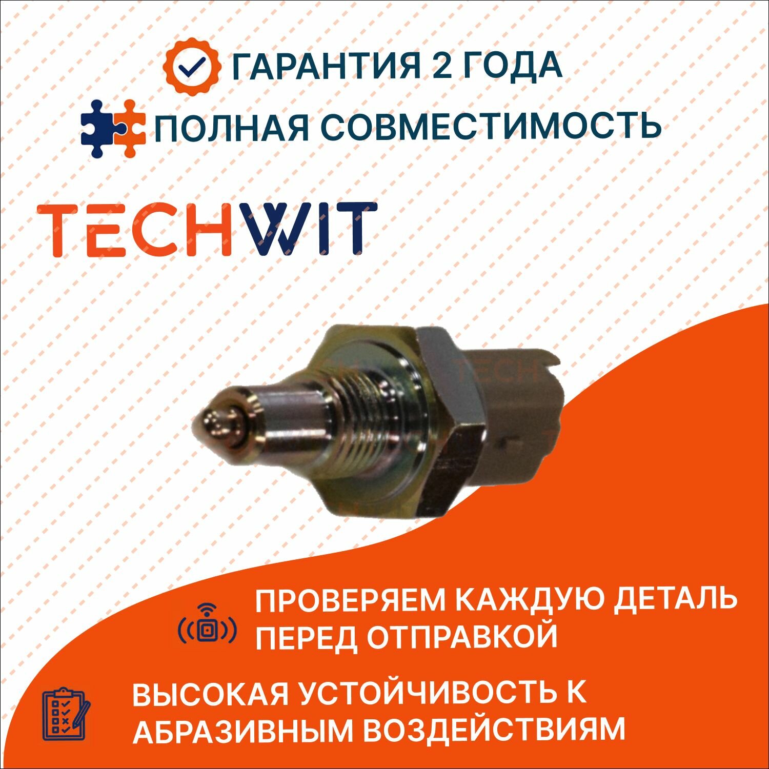 Dacia Logan I Renault Clio II Laguna II Megane II Датчик заднего хода Дачия Логан I Рено Клио II Лагуна II Меган II 95507458 2001-2012 TECHWIT