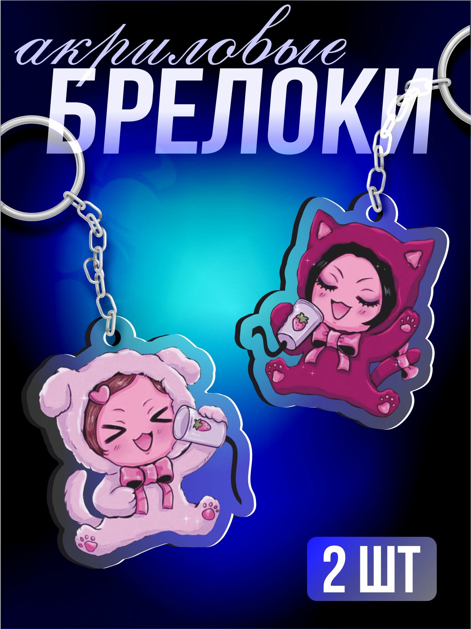 Брелок