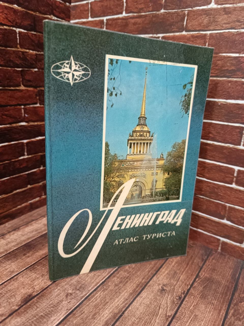 Ленинград. Атлас туриста 1989 год