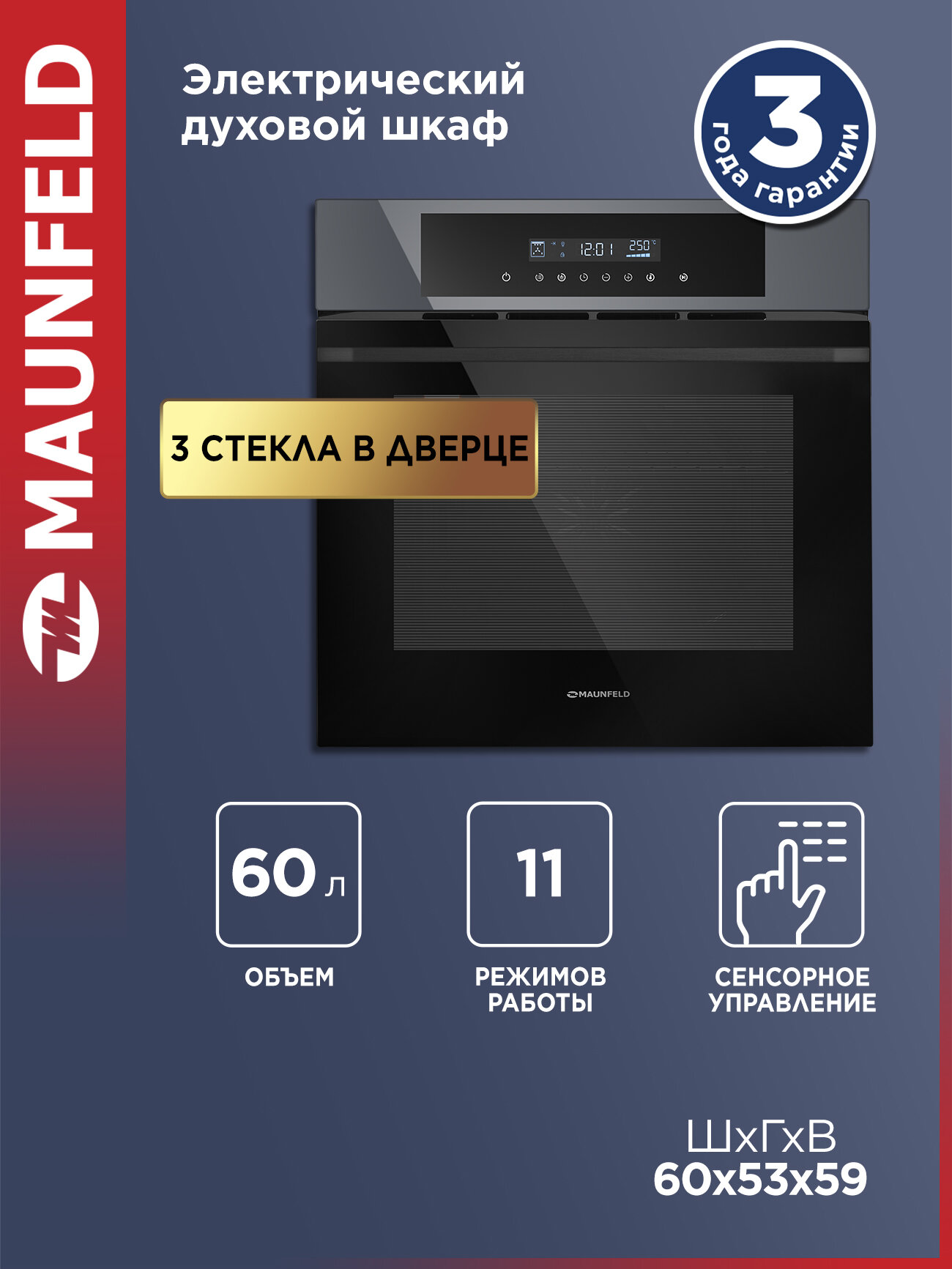 Духовой шкаф электрический встраиваемый MAUNFELD AEOD60103G1, графитовый, гриль, конвекция, 10 режимов, 60 л, 60 см