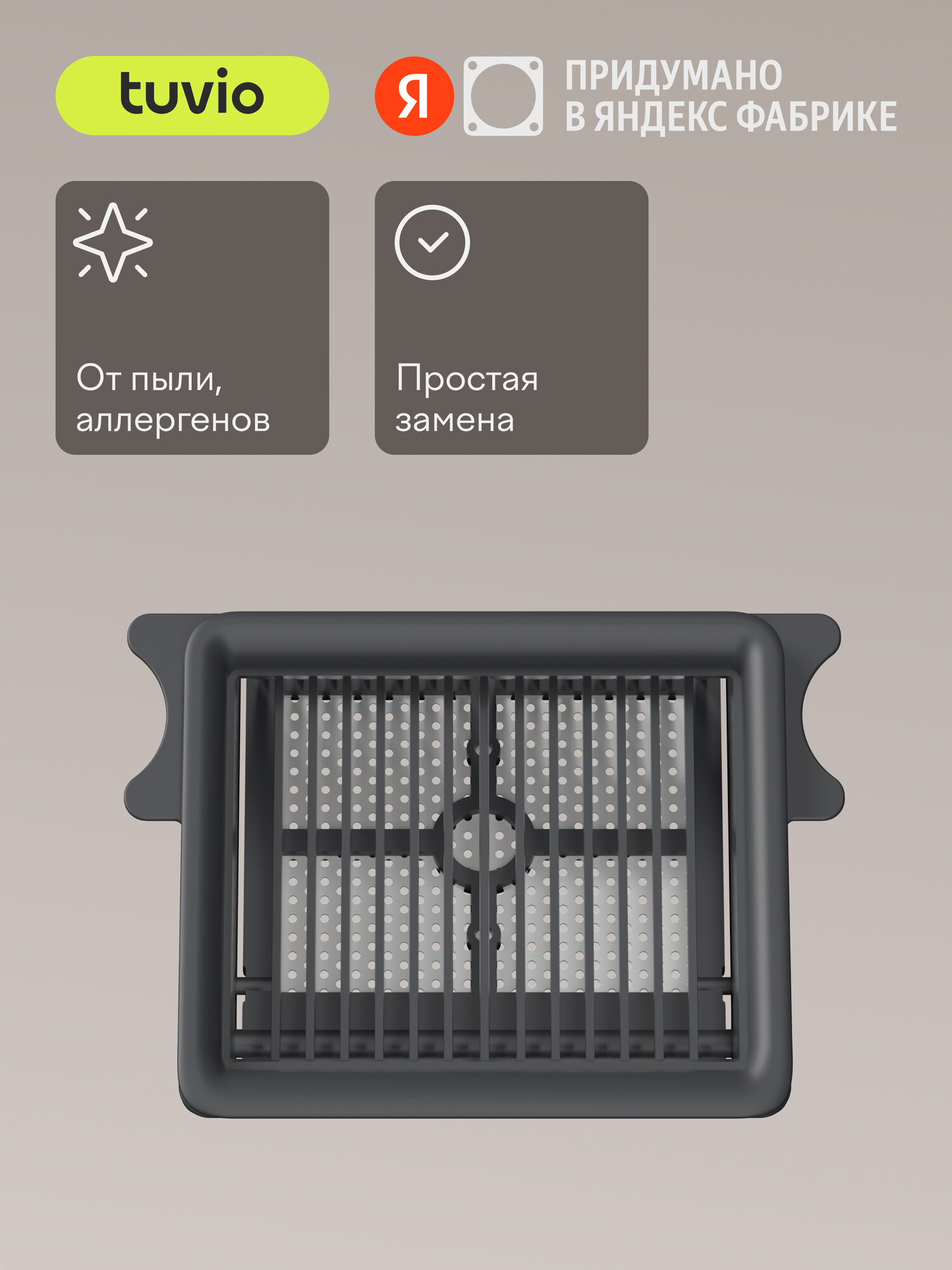 Сменный HEPA-фильтр HFTW02 для беспроводного вертикального моющего пылесоса