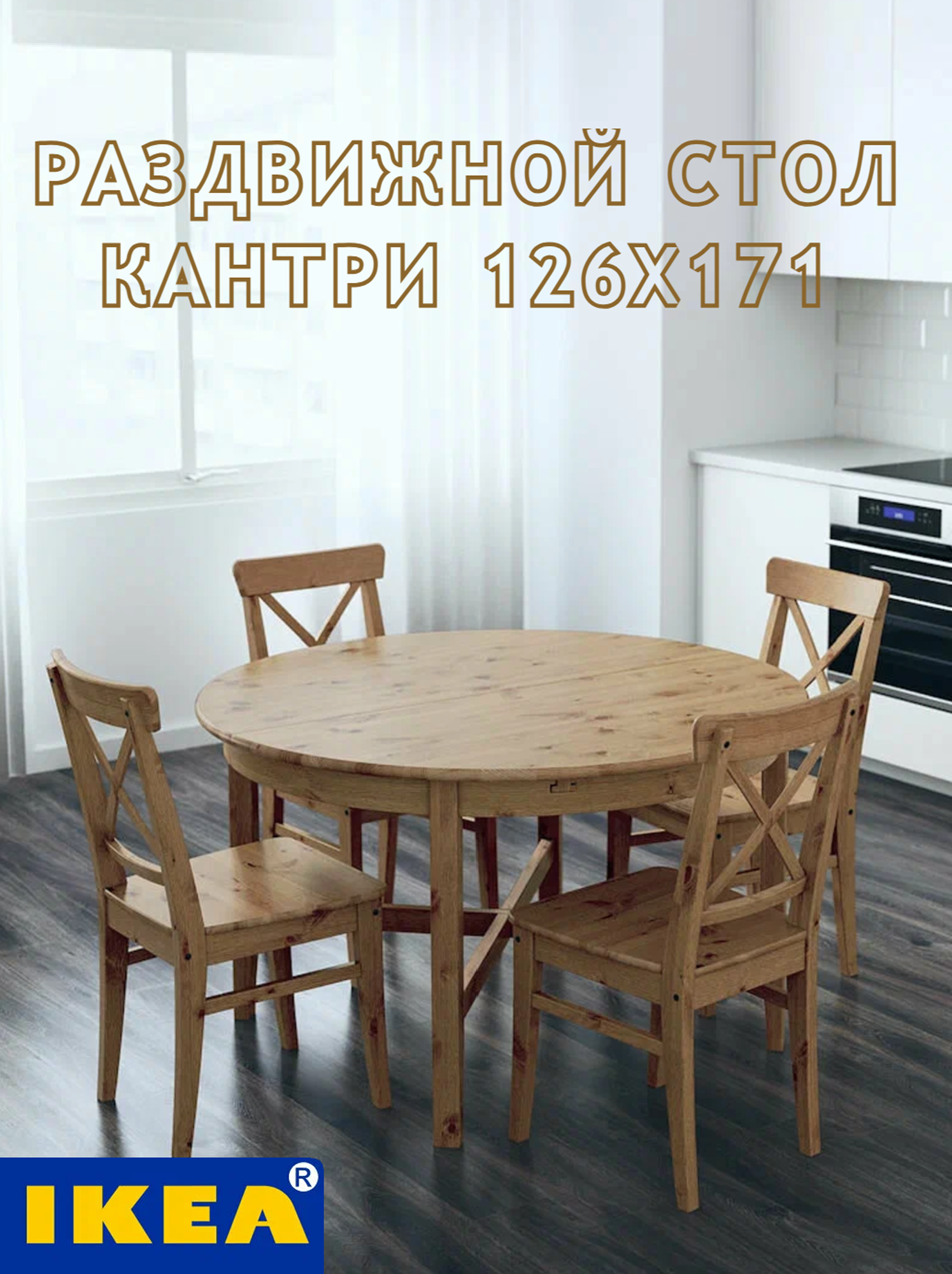 Стол обеденный круглый раздвижной кантри (IKEA HEMNES), 126/171х74 см, коричневый