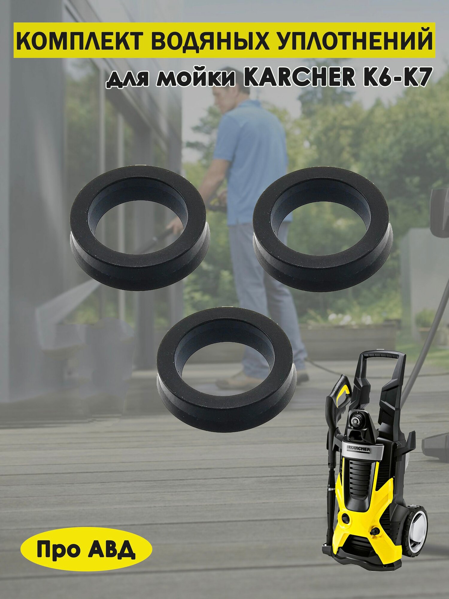 Комплект водяных манжет Karcher K6-K7. арт.6.363-592.0