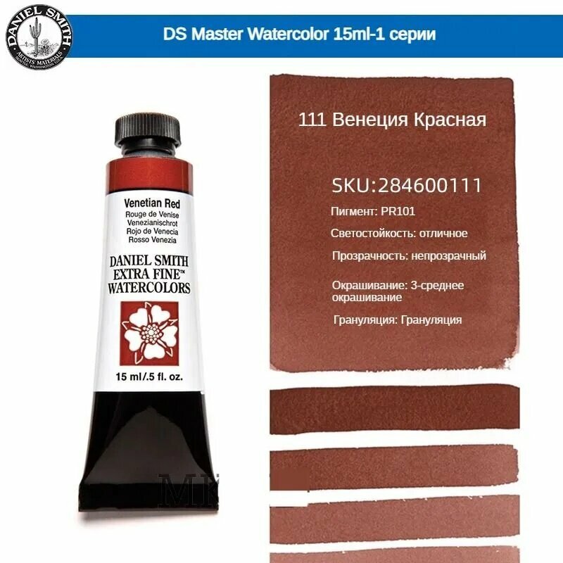 Daniel Smith Краски акварельные 1 шт, 15 мл./ 15 г.