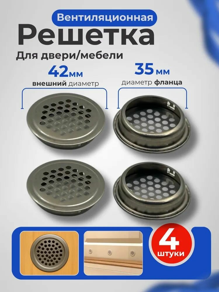 Решетка вентиляционная для двери / Вентиляция металлическая, серебристая, круглая, для мебели / Воздуховод на дверь, 35 мм, 4 шт. вытяжное устройство