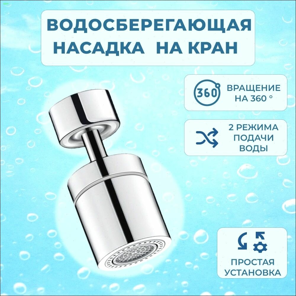 Аэратор насадка на кран