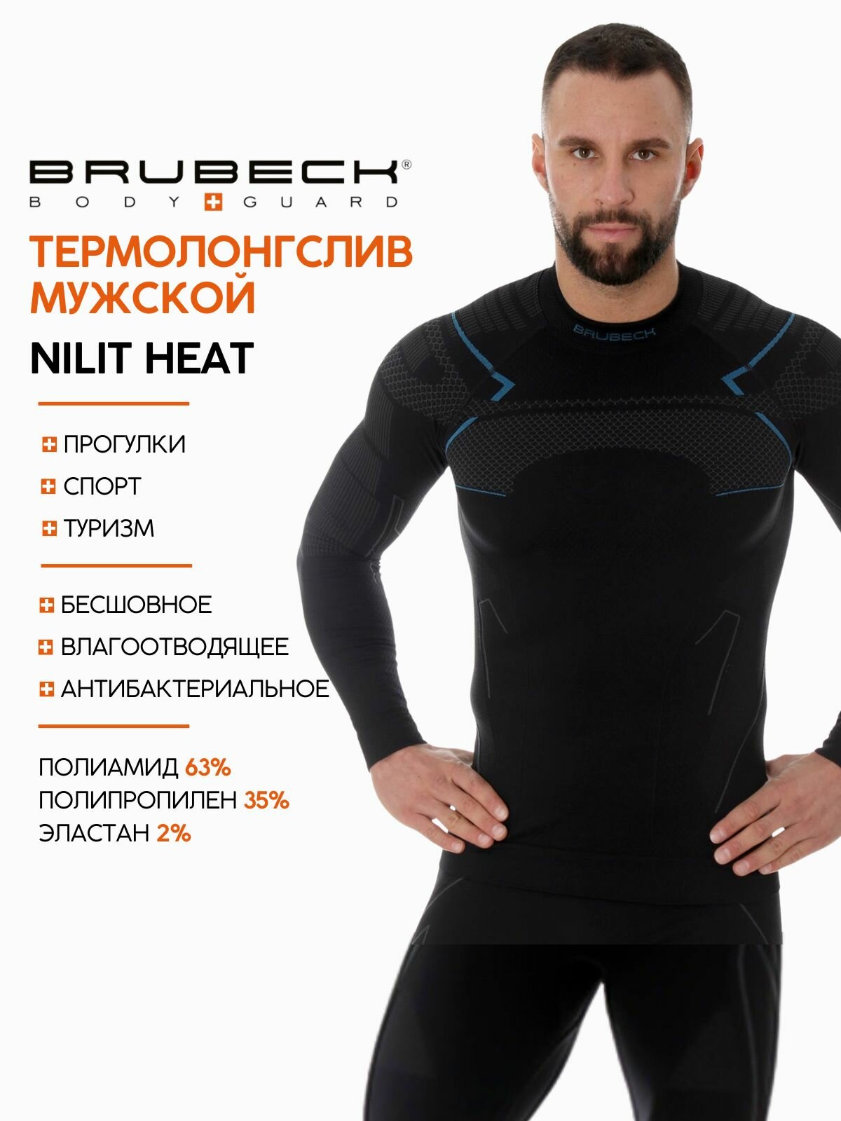 Темрофутболка Termo nilit
