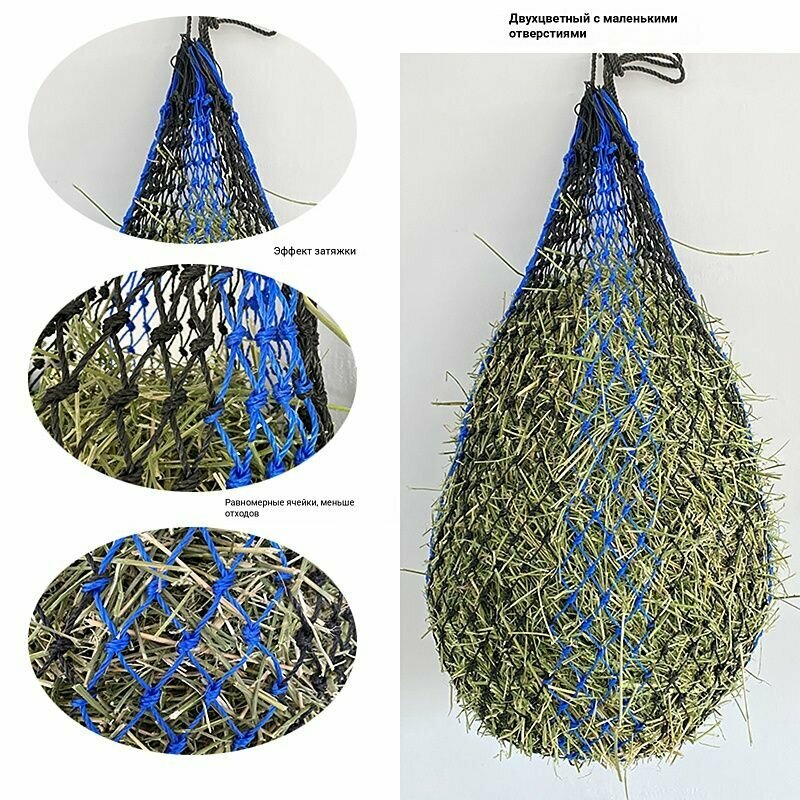Сетка для сена с мелкими ячейками, медленное кормление лошадей, мешок для сена Сине-черный двухцветный 36" (отверстие 1.5" 36 групп 25 звеньев)