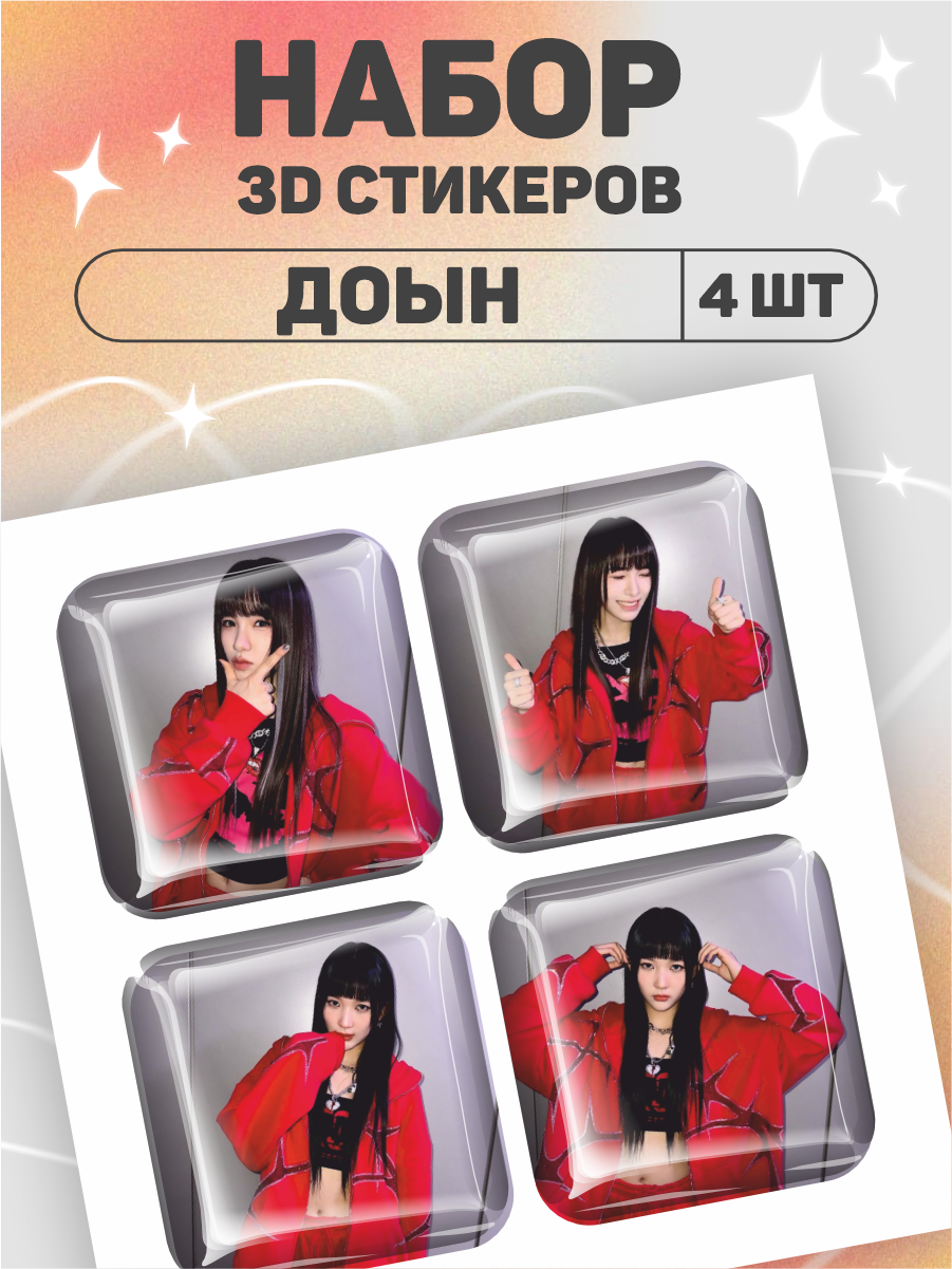 Наклейки на телефон 3D young posse k-pop Доын