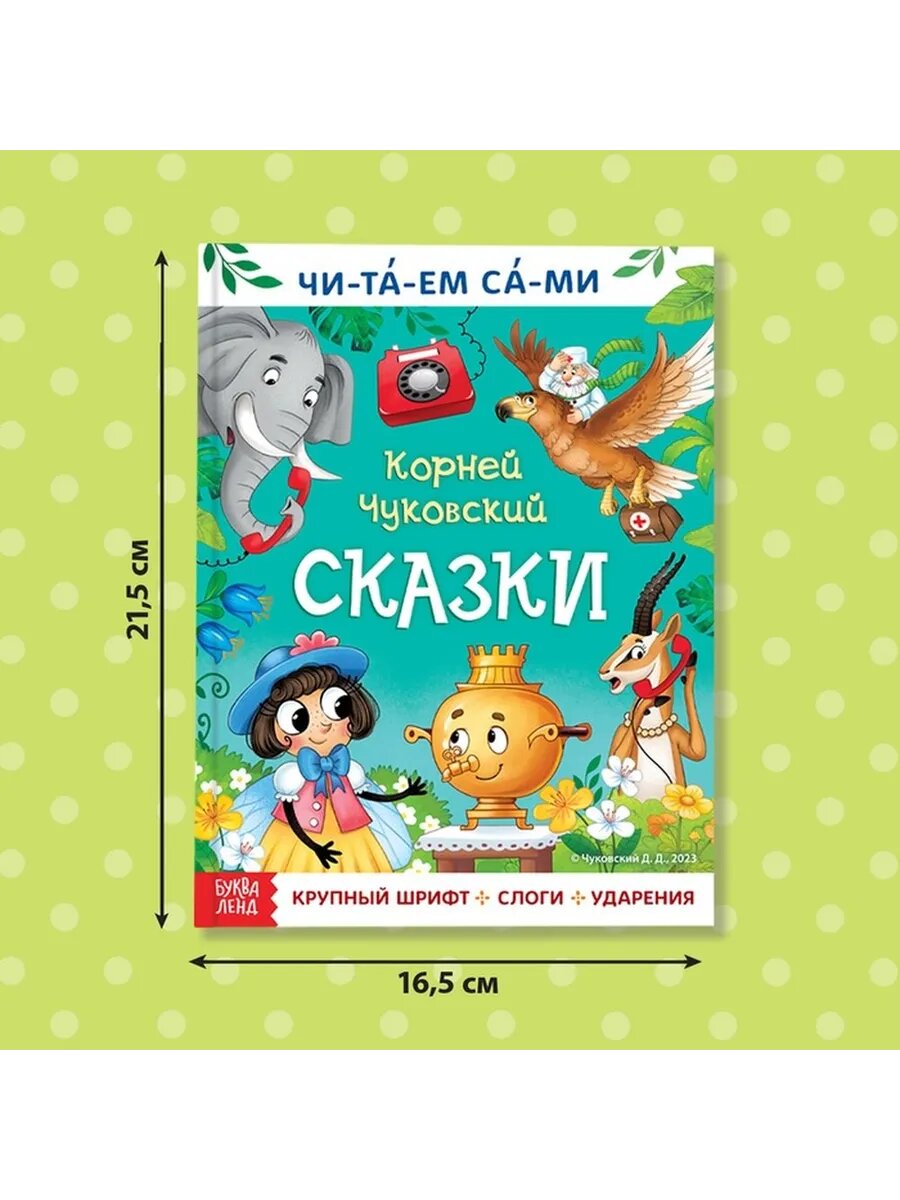 Детская книга сказок для самостоятельного чтения