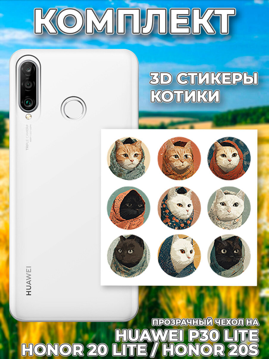 Силиконовый чехол на Honor 20 Lite / 20s / Huawei P30 Lite прозрачный trn с набором объемных стикеров "Русские кошки"