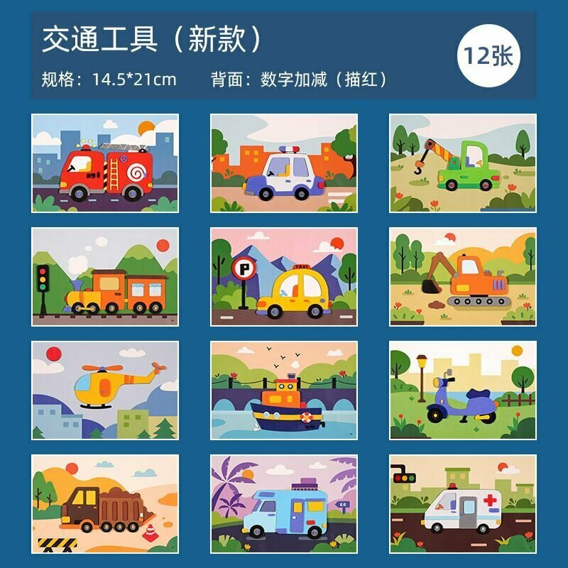 Аппликации для детей "Машинки" 12 штук