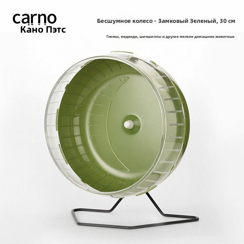 Колесо для шиншиллы 30см. бесшумное, сплошное, на подставке/колесо для ежа 30см